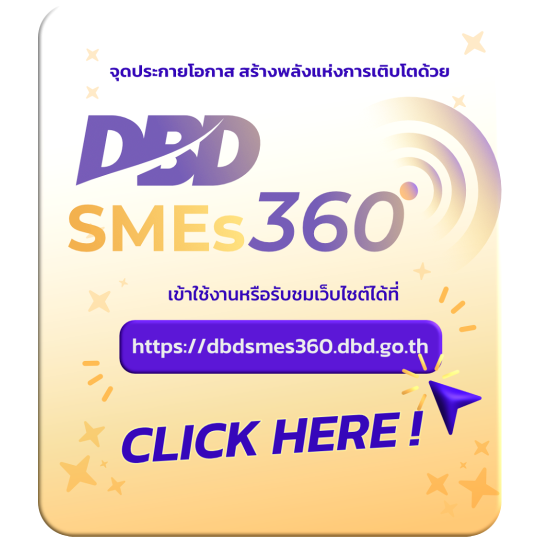 จดทะเบียนดิจิทัล (DBD Biz Regist)