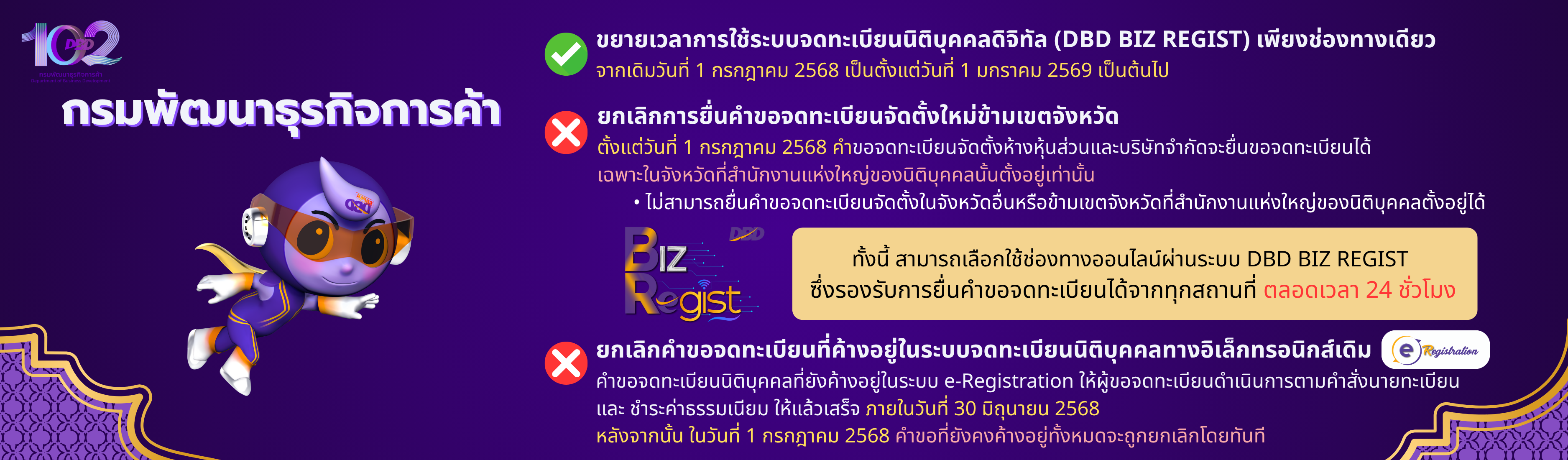 จดทะเบียนดิจิทัล (DBD Biz Regist)